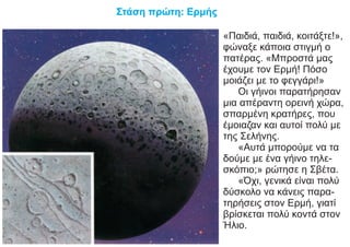 Ο άνθρωπος στο διάστημα | PDF