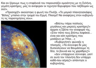 Ο άνθρωπος στο διάστημα | PDF