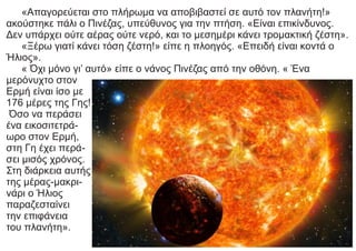 Ο άνθρωπος στο διάστημα | PDF