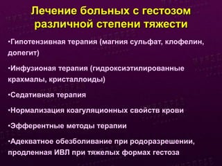 Гестозы.ppt