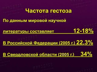 Гестозы.ppt