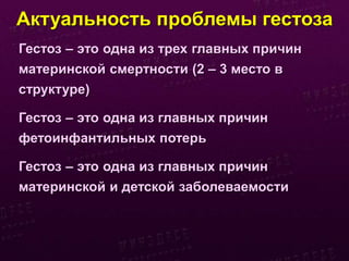 Гестозы.ppt