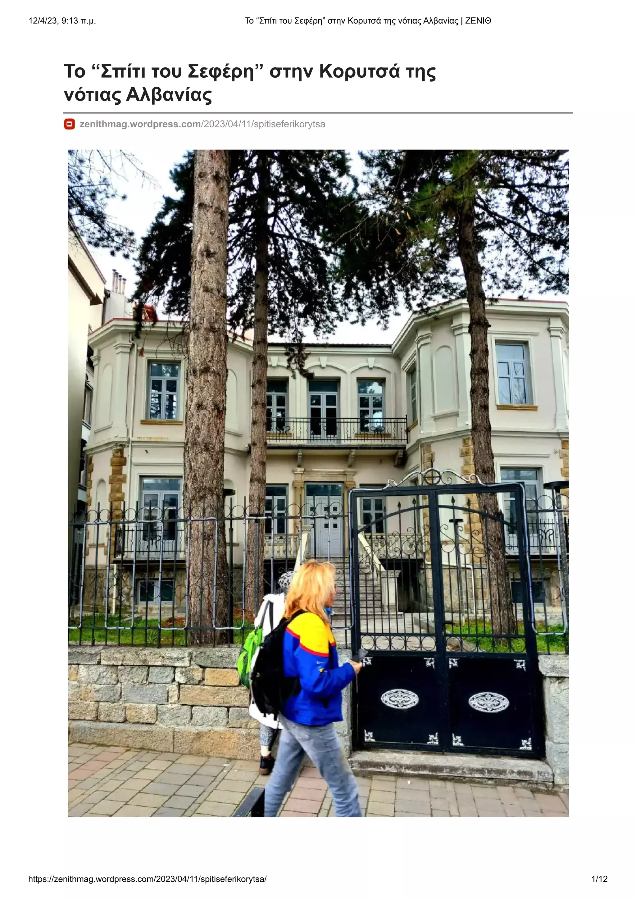 Το “Σπίτι του Σεφέρη” στην Κορυτσά της νότιας Αλβανίας.pdf
