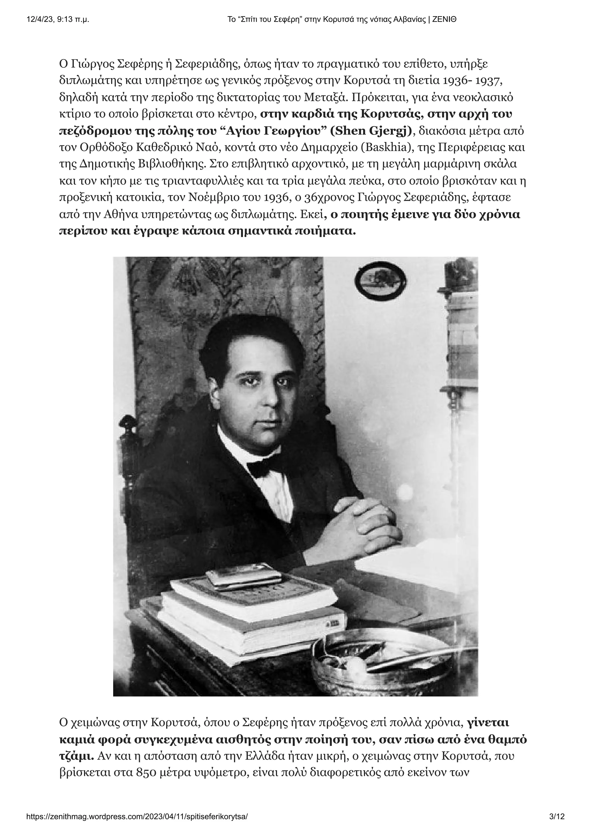 Το “Σπίτι του Σεφέρη” στην Κορυτσά της νότιας Αλβανίας.pdf