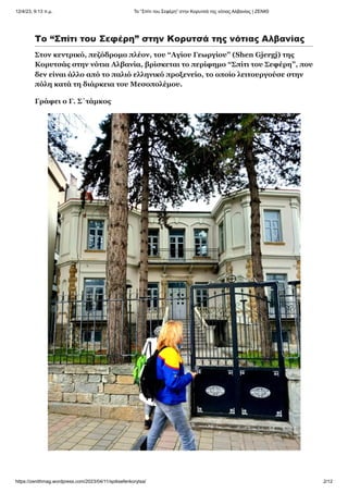 Το “Σπίτι του Σεφέρη” στην Κορυτσά της νότιας Αλβανίας.pdf