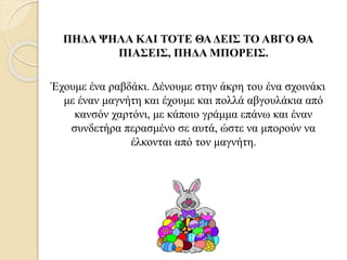 Πασχαλινά παιχνίδια.pdf