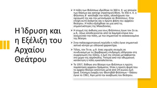 Αρχαίο Θέατρο | PPT