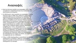 Αρχαίο Θέατρο | PPT