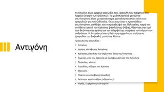 Αρχαίο Θέατρο | PPT