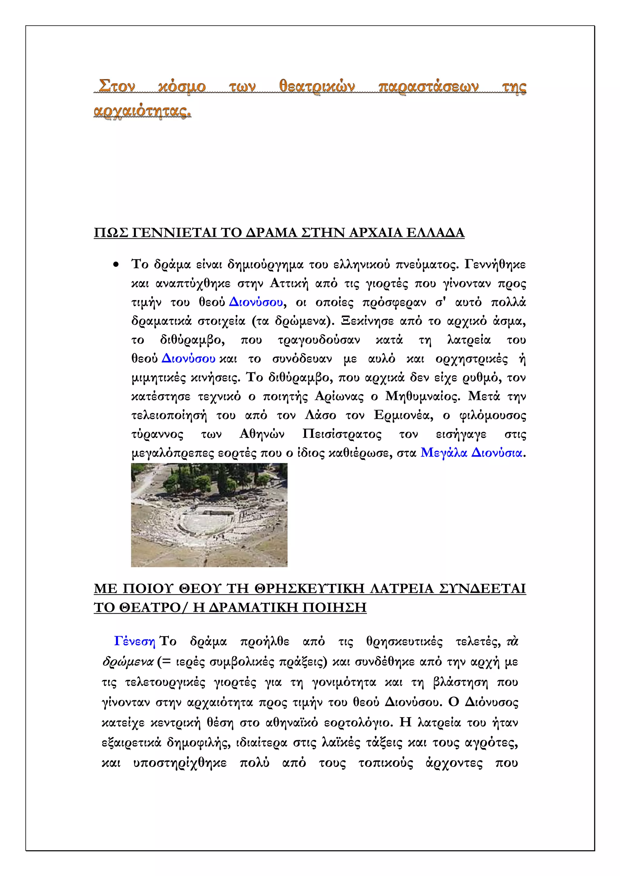 ΠΩΣ ΓΕΝΝΙΕΤΑΙ ΤΟ ΔΡΑΜΑ ΣΤΗΝ ΑΡΧΑΙΑ ΕΛΛΑΔΑ | PDF
