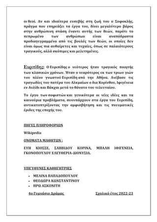 ΠΩΣ ΓΕΝΝΙΕΤΑΙ ΤΟ ΔΡΑΜΑ ΣΤΗΝ ΑΡΧΑΙΑ ΕΛΛΑΔΑ | PDF