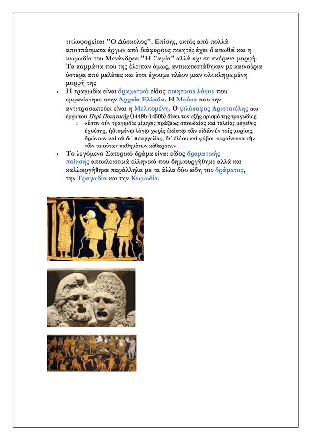 ΠΩΣ ΓΕΝΝΙΕΤΑΙ ΤΟ ΔΡΑΜΑ ΣΤΗΝ ΑΡΧΑΙΑ ΕΛΛΑΔΑ | PDF