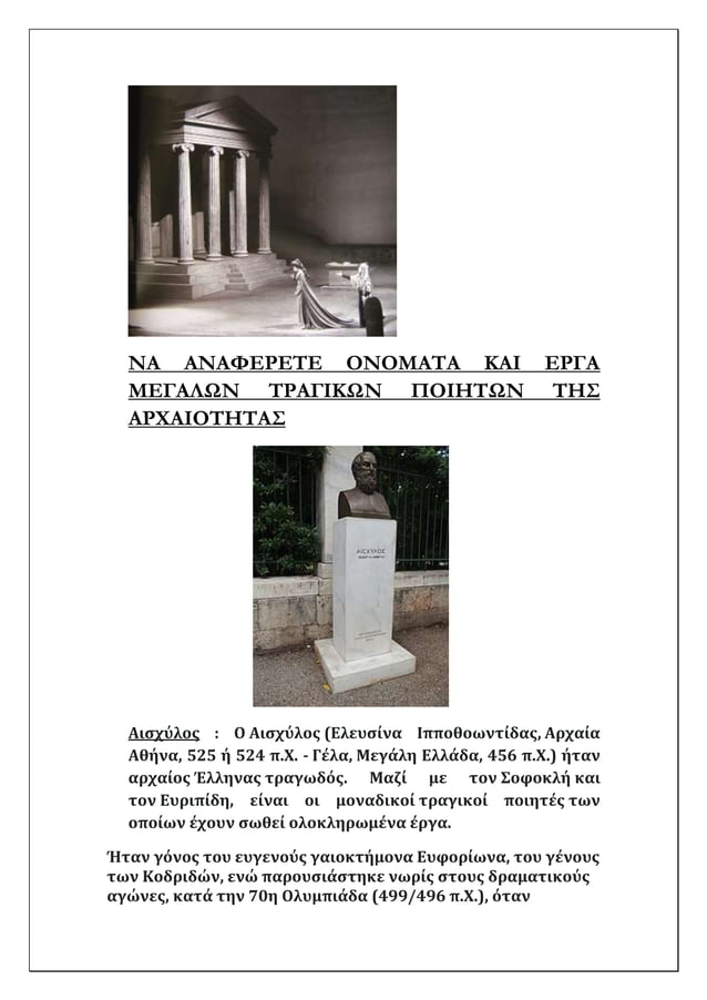 ΠΩΣ ΓΕΝΝΙΕΤΑΙ ΤΟ ΔΡΑΜΑ ΣΤΗΝ ΑΡΧΑΙΑ ΕΛΛΑΔΑ | PDF