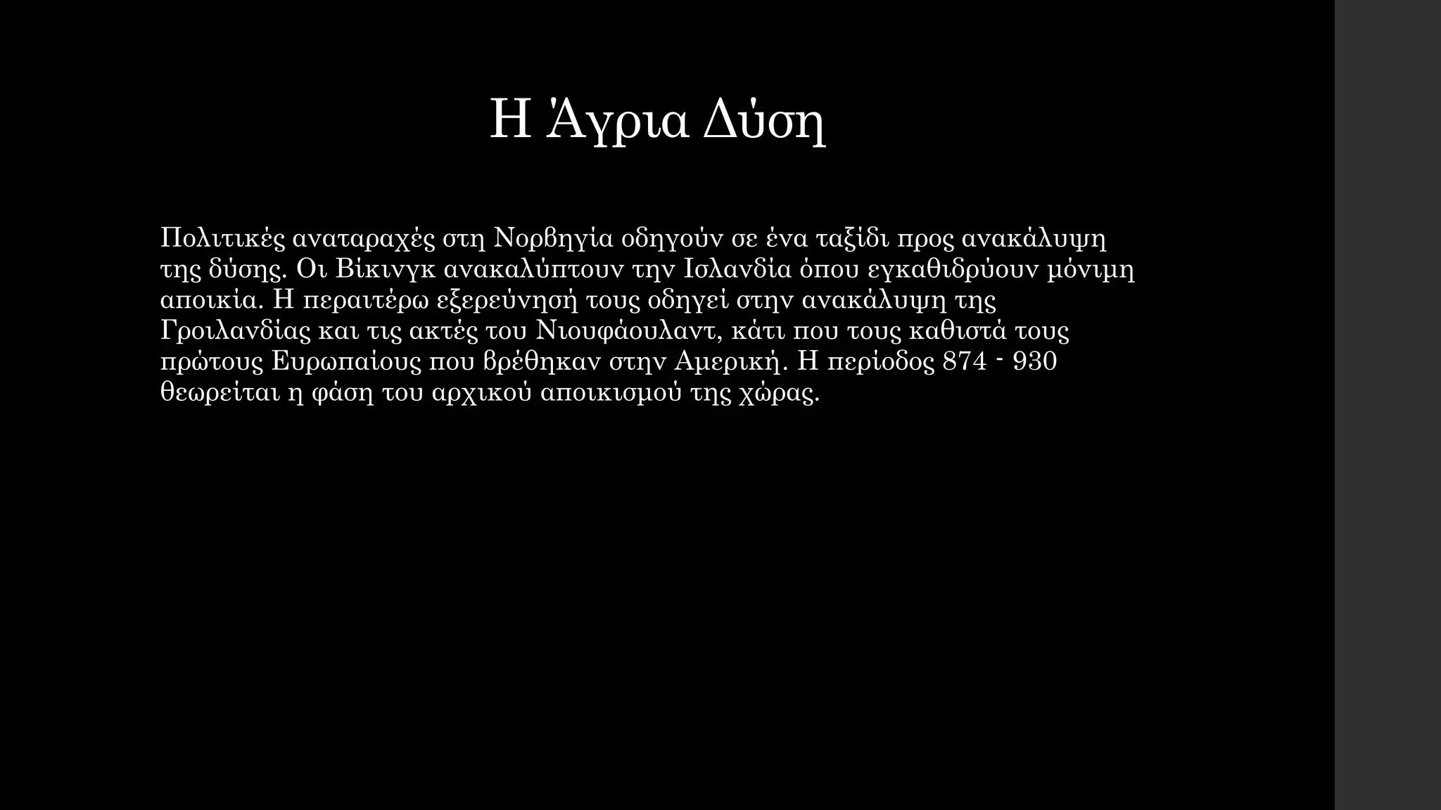 Οι Βίκινγκς, Αν. Νικολόπουλος | PPT