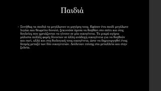 Οι Βίκινγκς, Αν. Νικολόπουλος | PPT