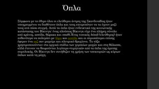 Οι Βίκινγκς, Αν. Νικολόπουλος | PPT