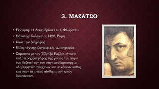 ΟΙ ΚΑΛΛΙΤΕΧΝΕΣ ΤΗΣ ΑΝΑΓΕΝΝΗΣΗΣ ,ΑΝΤΩΝΙΟΥ ΖΩΗ ΚΑΙ ΣΟΦΙΑ | PPT