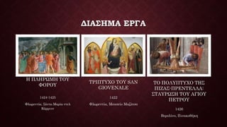 ΟΙ ΚΑΛΛΙΤΕΧΝΕΣ ΤΗΣ ΑΝΑΓΕΝΝΗΣΗΣ ,ΑΝΤΩΝΙΟΥ ΖΩΗ ΚΑΙ ΣΟΦΙΑ | PPT