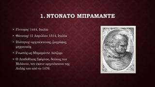 ΟΙ ΚΑΛΛΙΤΕΧΝΕΣ ΤΗΣ ΑΝΑΓΕΝΝΗΣΗΣ ,ΑΝΤΩΝΙΟΥ ΖΩΗ ΚΑΙ ΣΟΦΙΑ | PPT