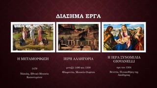 ΟΙ ΚΑΛΛΙΤΕΧΝΕΣ ΤΗΣ ΑΝΑΓΕΝΝΗΣΗΣ ,ΑΝΤΩΝΙΟΥ ΖΩΗ ΚΑΙ ΣΟΦΙΑ | PPT