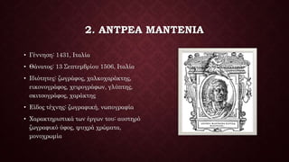 ΟΙ ΚΑΛΛΙΤΕΧΝΕΣ ΤΗΣ ΑΝΑΓΕΝΝΗΣΗΣ ,ΑΝΤΩΝΙΟΥ ΖΩΗ ΚΑΙ ΣΟΦΙΑ | PPT