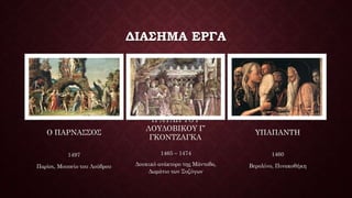 ΟΙ ΚΑΛΛΙΤΕΧΝΕΣ ΤΗΣ ΑΝΑΓΕΝΝΗΣΗΣ ,ΑΝΤΩΝΙΟΥ ΖΩΗ ΚΑΙ ΣΟΦΙΑ | PPT