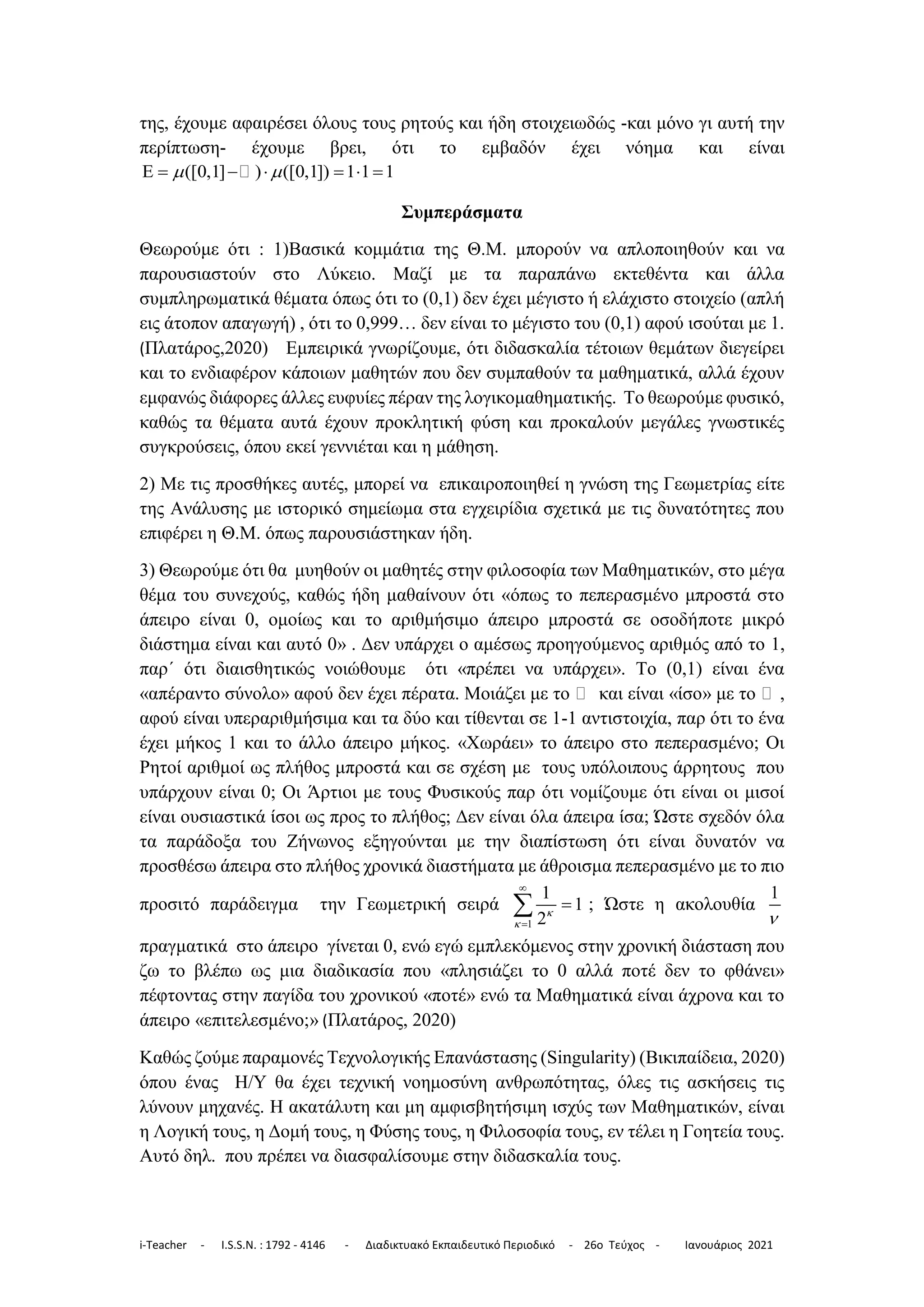 Θεωρία Μέτρου με μαθηματικά Γυμνασίου για Γεωμετρία Β΄Λυκείου.docx