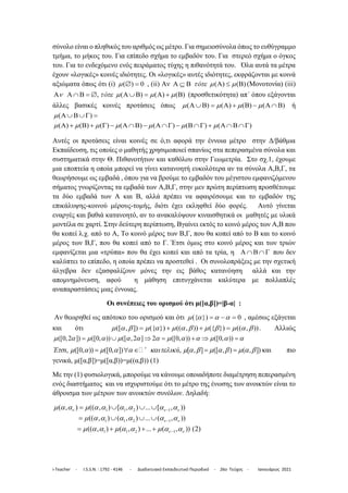 Θεωρία Μέτρου με μαθηματικά Γυμνασίου για Γεωμετρία Β΄Λυκείου.docx
