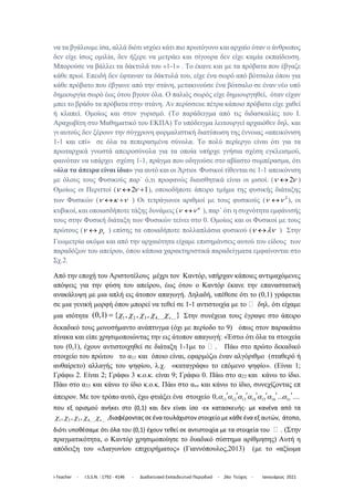 Θεωρία Μέτρου με μαθηματικά Γυμνασίου για Γεωμετρία Β΄Λυκείου.docx