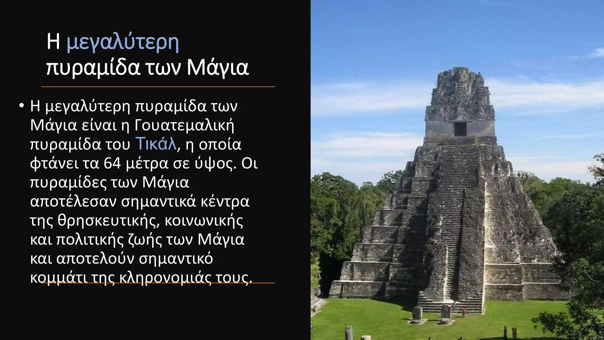 ΠΡΟΚΟΛΟΜΒΙΑΝΟΙ ΠΟΛΙΤΙΣΜΟΙ,ΘΩΜΑΪΔΗ-ΓΚΟΥΤΖΑΜΑΝΗ.pptx