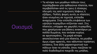 ΠΡΟΚΟΛΟΜΒΙΑΝΟΙ ΠΟΛΙΤΙΣΜΟΙ,ΘΩΜΑΪΔΗ-ΓΚΟΥΤΖΑΜΑΝΗ.pptx