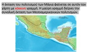 ΠΡΟΚΟΛΟΜΒΙΑΝΟΙ ΠΟΛΙΤΙΣΜΟΙ,ΘΩΜΑΪΔΗ-ΓΚΟΥΤΖΑΜΑΝΗ.pptx
