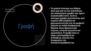 ΠΡΟΚΟΛΟΜΒΙΑΝΟΙ ΠΟΛΙΤΙΣΜΟΙ,ΘΩΜΑΪΔΗ-ΓΚΟΥΤΖΑΜΑΝΗ.pptx
