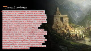 ΠΡΟΚΟΛΟΜΒΙΑΝΟΙ ΠΟΛΙΤΙΣΜΟΙ,ΘΩΜΑΪΔΗ-ΓΚΟΥΤΖΑΜΑΝΗ.pptx