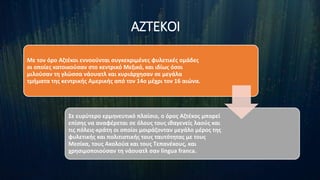 ΠΡΟΚΟΛΟΜΒΙΑΝΟΙ ΠΟΛΙΤΙΣΜΟΙ,ΘΩΜΑΪΔΗ-ΓΚΟΥΤΖΑΜΑΝΗ.pptx
