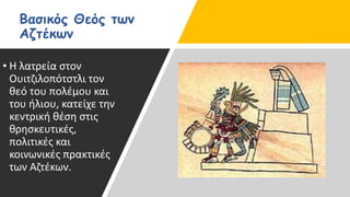 ΠΡΟΚΟΛΟΜΒΙΑΝΟΙ ΠΟΛΙΤΙΣΜΟΙ,ΘΩΜΑΪΔΗ-ΓΚΟΥΤΖΑΜΑΝΗ.pptx