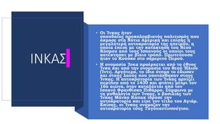 ΠΡΟΚΟΛΟΜΒΙΑΝΟΙ ΠΟΛΙΤΙΣΜΟΙ,ΘΩΜΑΪΔΗ-ΓΚΟΥΤΖΑΜΑΝΗ.pptx