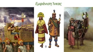 ΠΡΟΚΟΛΟΜΒΙΑΝΟΙ ΠΟΛΙΤΙΣΜΟΙ,ΘΩΜΑΪΔΗ-ΓΚΟΥΤΖΑΜΑΝΗ.pptx