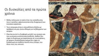 Η ΓΥΝΑΙΚΑ ΣΤΟ ΒΥΖΑΝΤΙΟ,ΔΙΑΚΟΜΑΝΩΛΗ | PPT