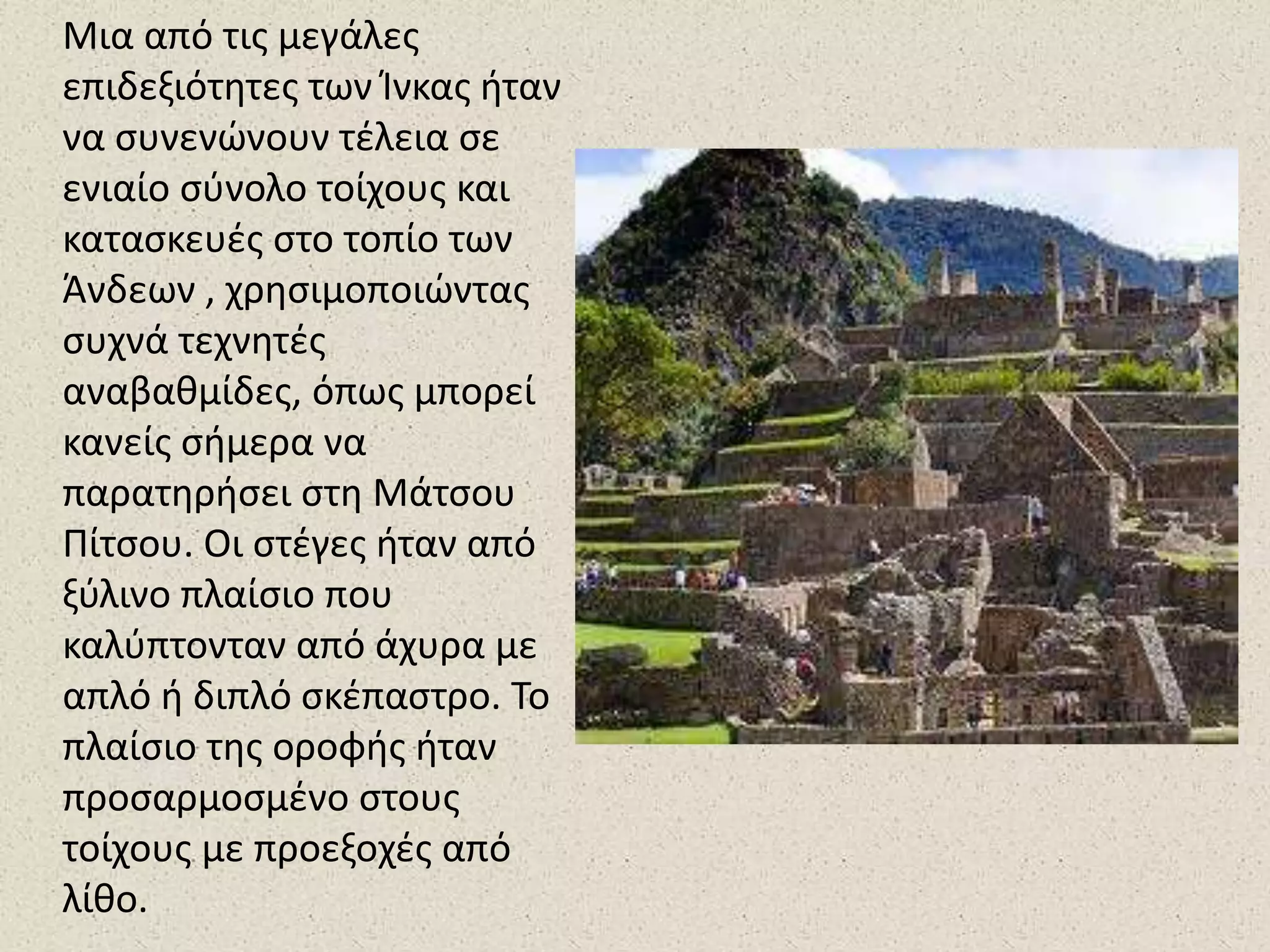 ΜΑΤΣΟΥ ΠΙΤΣΟΥ,ΚΟΥΡΟΥΝΗ-ΚΑΡΥΔΗ | PPTX
