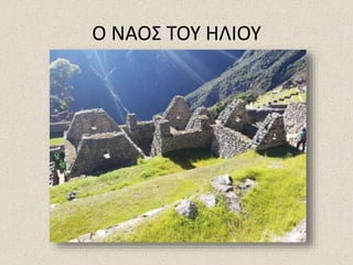 ΜΑΤΣΟΥ ΠΙΤΣΟΥ,ΚΟΥΡΟΥΝΗ-ΚΑΡΥΔΗ | PPTX