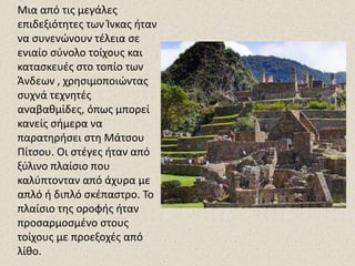 ΜΑΤΣΟΥ ΠΙΤΣΟΥ,ΚΟΥΡΟΥΝΗ-ΚΑΡΥΔΗ | PPTX