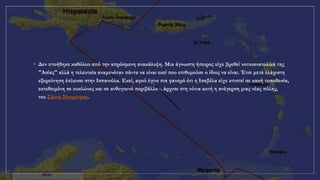 Ο ΧΡΙΣΤΟΦΟΡΟΣ ΚΟΛΟΜΒΟΣ ΚΑΙ Η ΑΝΑΚΑΛΥΨΗ ΤΗΣ ΑΜΕΡΙΚΗΣ,Κ.ΠΑΠΑΔΟΠΟΥΛΟΣ | PPT