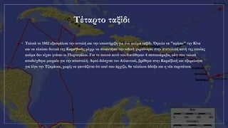 Ο ΧΡΙΣΤΟΦΟΡΟΣ ΚΟΛΟΜΒΟΣ ΚΑΙ Η ΑΝΑΚΑΛΥΨΗ ΤΗΣ ΑΜΕΡΙΚΗΣ,Κ.ΠΑΠΑΔΟΠΟΥΛΟΣ | PPT
