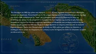 Ο ΧΡΙΣΤΟΦΟΡΟΣ ΚΟΛΟΜΒΟΣ ΚΑΙ Η ΑΝΑΚΑΛΥΨΗ ΤΗΣ ΑΜΕΡΙΚΗΣ,Κ.ΠΑΠΑΔΟΠΟΥΛΟΣ | PPT