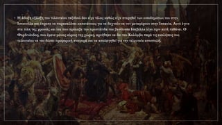 Ο ΧΡΙΣΤΟΦΟΡΟΣ ΚΟΛΟΜΒΟΣ ΚΑΙ Η ΑΝΑΚΑΛΥΨΗ ΤΗΣ ΑΜΕΡΙΚΗΣ,Κ.ΠΑΠΑΔΟΠΟΥΛΟΣ | PPT