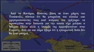 Ο ΧΡΙΣΤΟΦΟΡΟΣ ΚΟΛΟΜΒΟΣ ΚΑΙ Η ΑΝΑΚΑΛΥΨΗ ΤΗΣ ΑΜΕΡΙΚΗΣ,Κ.ΠΑΠΑΔΟΠΟΥΛΟΣ | PPT