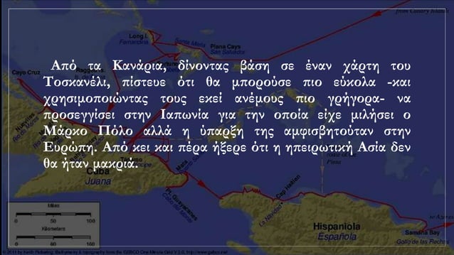 Ο ΧΡΙΣΤΟΦΟΡΟΣ ΚΟΛΟΜΒΟΣ ΚΑΙ Η ΑΝΑΚΑΛΥΨΗ ΤΗΣ ΑΜΕΡΙΚΗΣ,Κ.ΠΑΠΑΔΟΠΟΥΛΟΣ | PPT