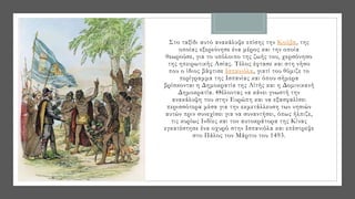 Ο ΧΡΙΣΤΟΦΟΡΟΣ ΚΟΛΟΜΒΟΣ ΚΑΙ Η ΑΝΑΚΑΛΥΨΗ ΤΗΣ ΑΜΕΡΙΚΗΣ,Κ.ΠΑΠΑΔΟΠΟΥΛΟΣ | PPT