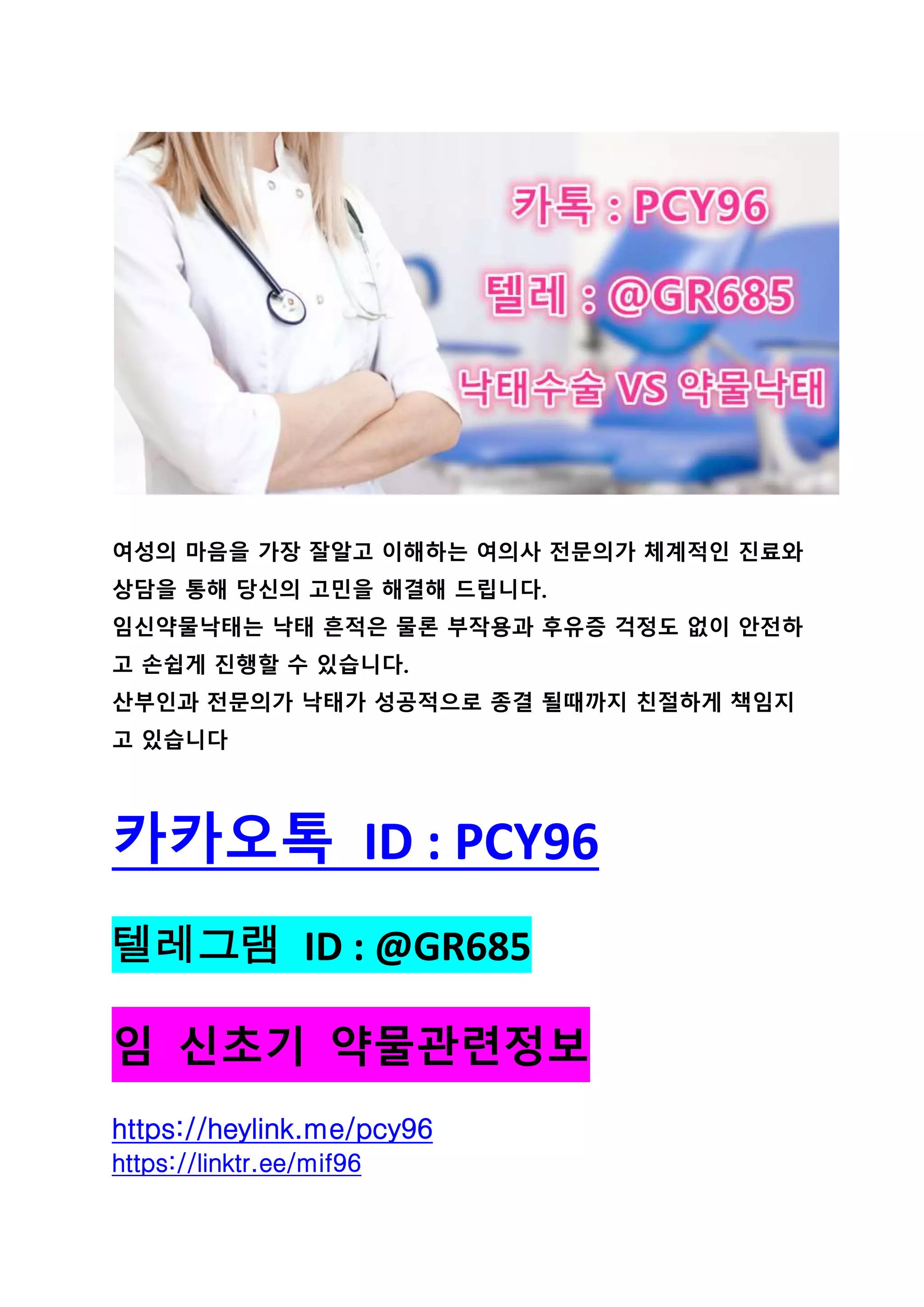 낙태약도 내성같은게 생기나요? 카톡 PCy96 텔레 @GR685 | PDF